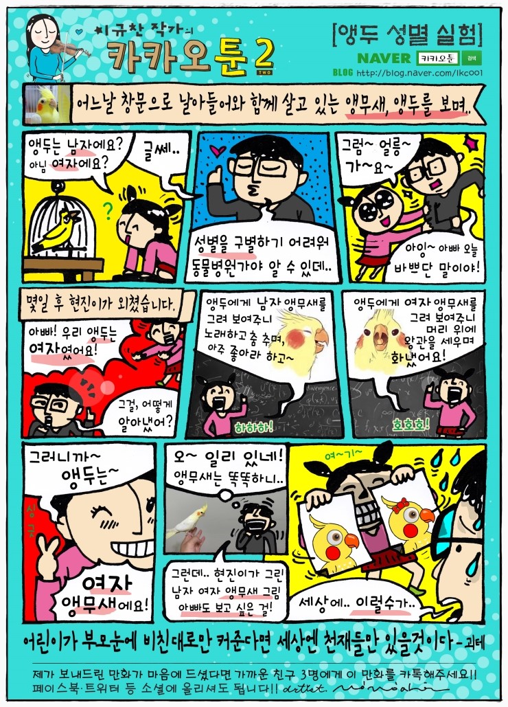 0257화 재미있는 스마트폰 명언만화 카카오툰 투 2 Two로 긍정찾기자신만의 실험을 통해 앵두의 성별을 밝혀낸