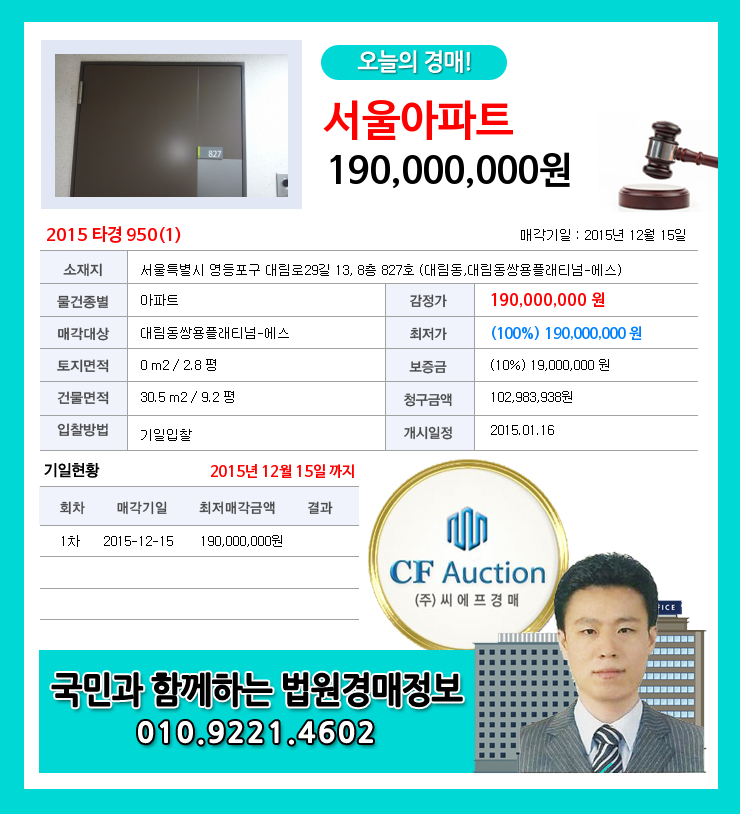 서울특별시 영등포구 대림로29길 13 8층 827호 대림동대림동쌍용플래티넘 에스 서울아파트대법원경매물건조회 네이버 블로그