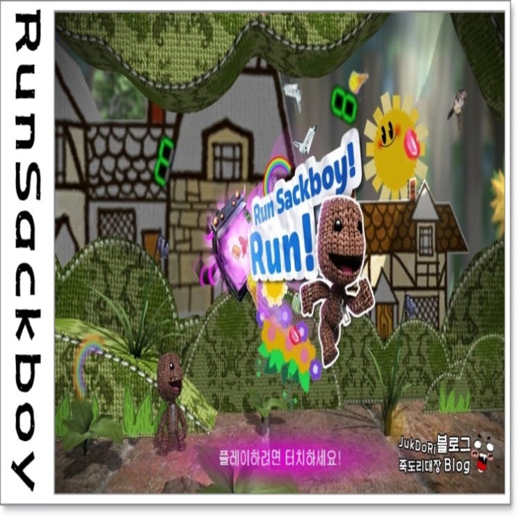 [PSV] 리틀빅플래닛 - Run Sackboy Run : 네이버 블로그