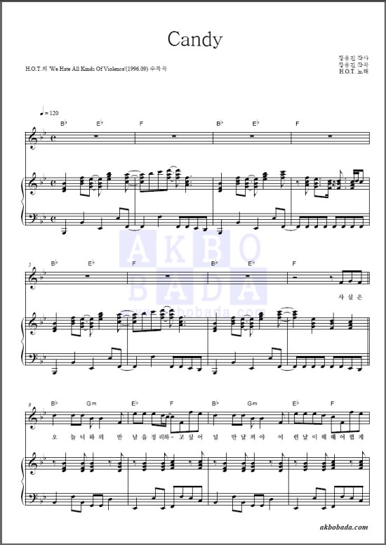 [피아노악보] H.O.T.-CANDY캔디 (에쵸티/멜로디악보/코드/뮤직비디오/가사/응답하라1999) : 네이버 블로그