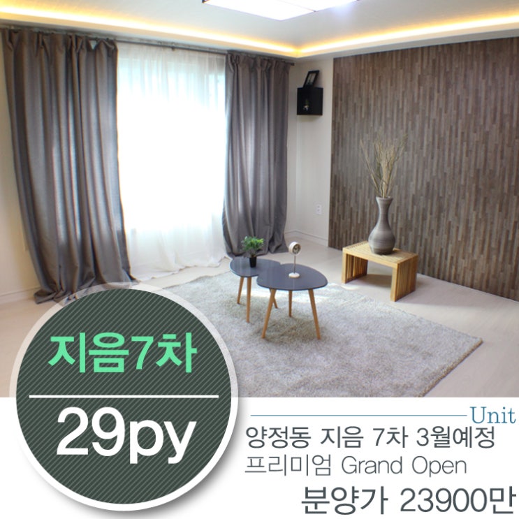 양정동빌라 지음7차 3월준공예정 신혼타입(29py) "프리미엄 빌라의 대명사" : 네이버 블로그