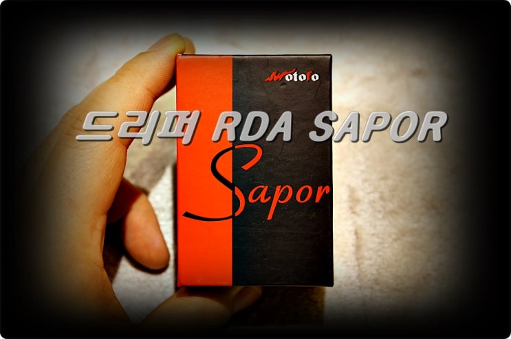 새로운 에어홀구조의 RDA Sapor : 네이버 블로그