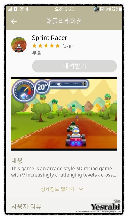 타이젠 게임 플레이 (2) - 스프린트 레이서 Sprint Racer : 네이버 블로그