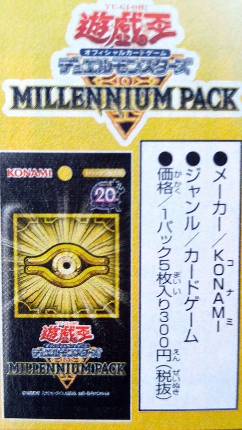 「유희왕/일본」 유희왕 듀얼몬스터즈 OCG "MILLENNIUM PACK" (8차 갱신) : 네이버 블로그