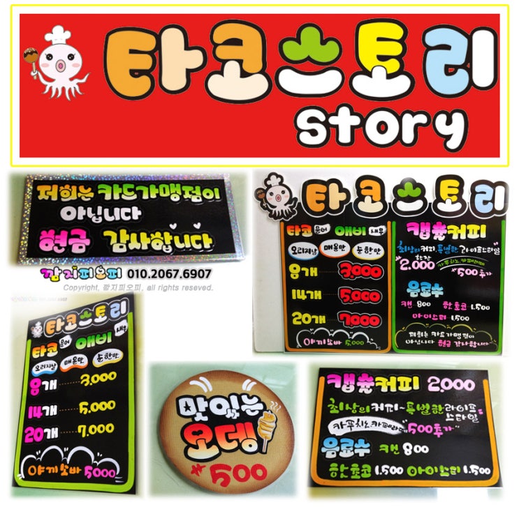 타코야끼 음식점 간판글씨and메뉴판 가격표 주문제작 인천손글씨 깜지피오피 Pop예쁜글씨 네이버 블로그