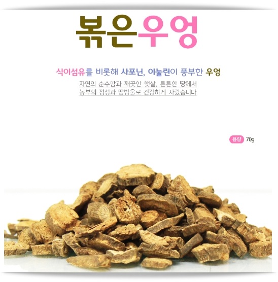 우엉효능 ㅣ 볶은우엉차효능 및 만드는법 우엉차파는곳 네이버 블로그