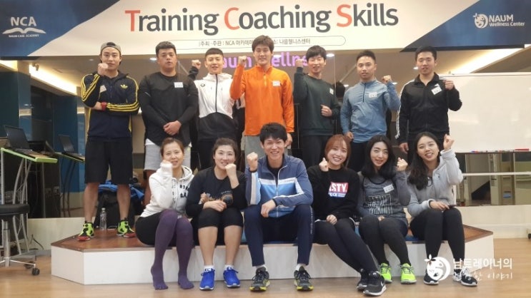 [세미나후기]2015 NCA Training Coaching Skills1,2 후기!! 나음케어아카데미,트레이너교육,재활세미나 ...