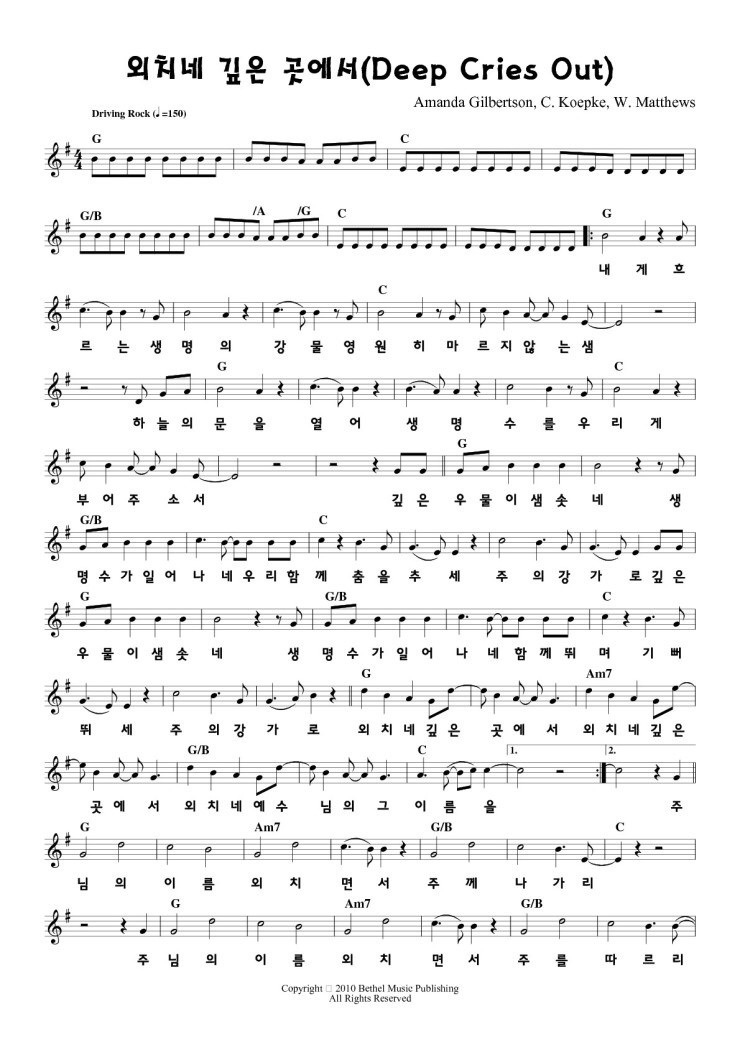 * Deep Cries Out (외치네 깊은 곳에서) : 네이버 블로그