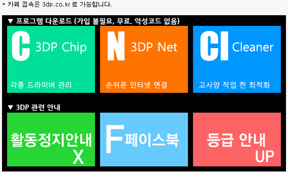 3DP Chip 사용으로 포멧후 드라이버 설치 공포에서 벗어나자 (인터넷 연결은 3DP Net) : 네이버 블로그