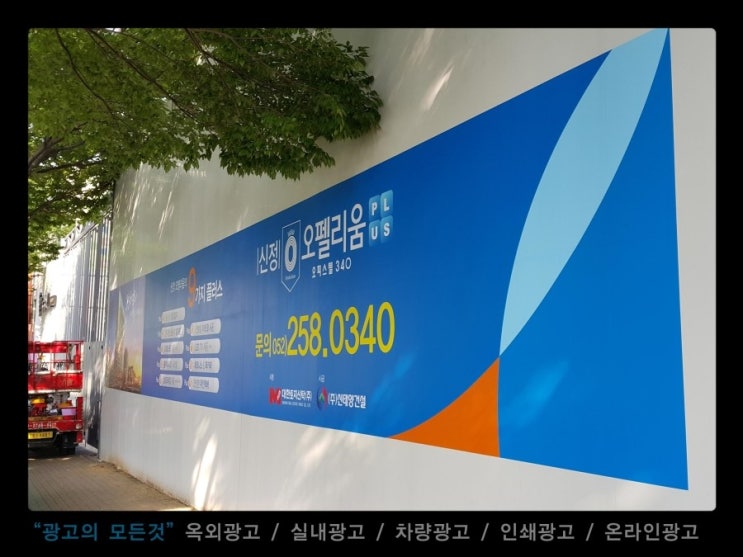울산 실사출력 모델하우스 썬팅 실사출력 시공 공사장 휀스 필름 제작 시공 울산 간판 시공 네이버 블로그