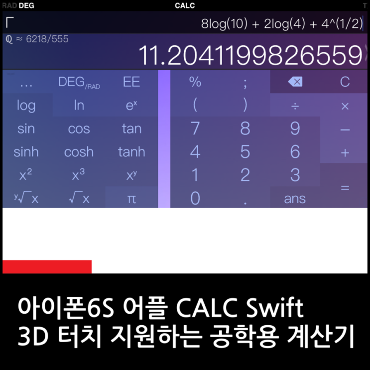 아이폰6S 어플 CALC Swift. 3D 터치 지원하는 공학용 계산기 : 네이버 블로그