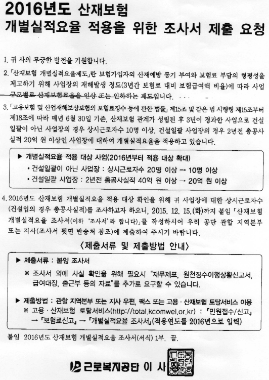 산재보험료율 결정의 특례개별실적요율 네이버 블로그