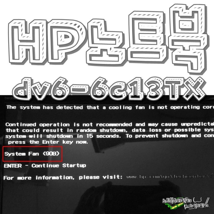 HP 노트북수리 dv6-6c13TX System Fan (90B) 팬교체와 노트북청소 : 네이버 블로그