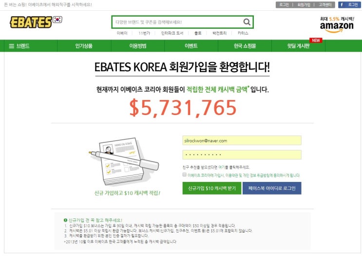 국내몰, 직구 포인트 적립 방법 - 이베이츠(ebates) : 네이버 블로그