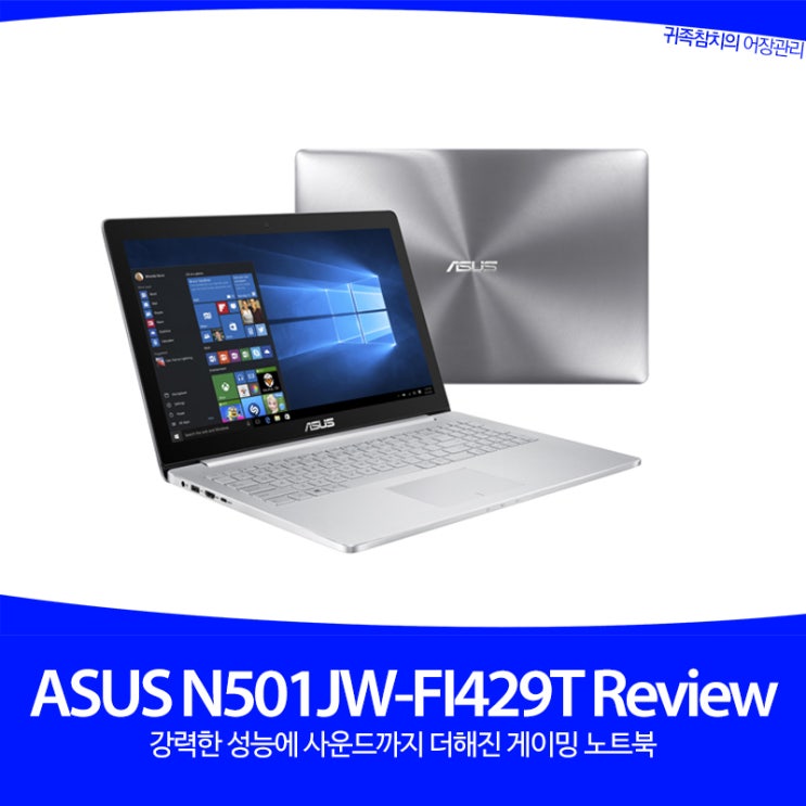 [ASUS 게이밍 노트북] N501JW-FI429T 개봉기 : 네이버 블로그