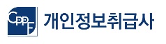 CPPF(개인정보취급사)란? : 네이버 블로그