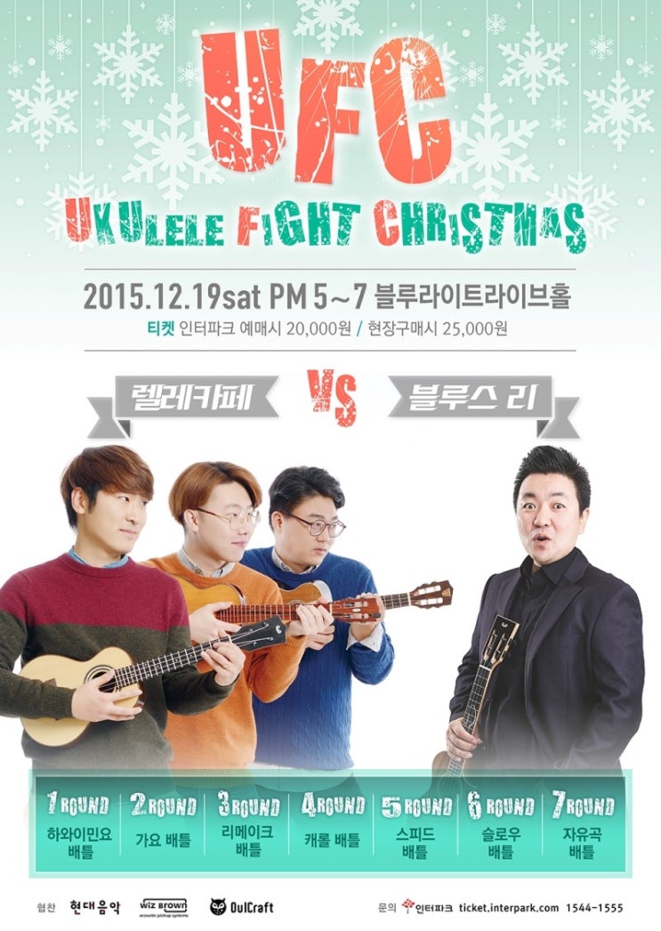 [공연소식] UFC(Ukulele Fight Christmas)!! : 네이버 블로그