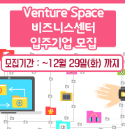 Venture Space 비즈니스센터 입주기업 모집 : 네이버 블로그