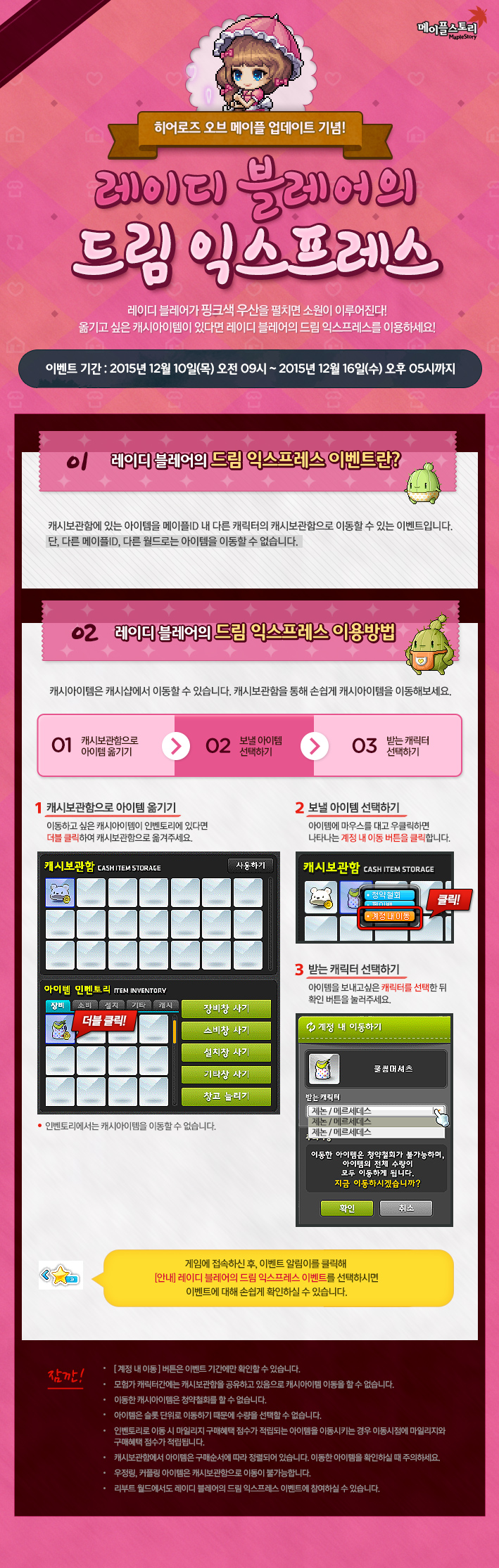 메이플스토리 레이디 블레어의 드림 익스프레스캐시 이동 이벤트 네이버 블로그