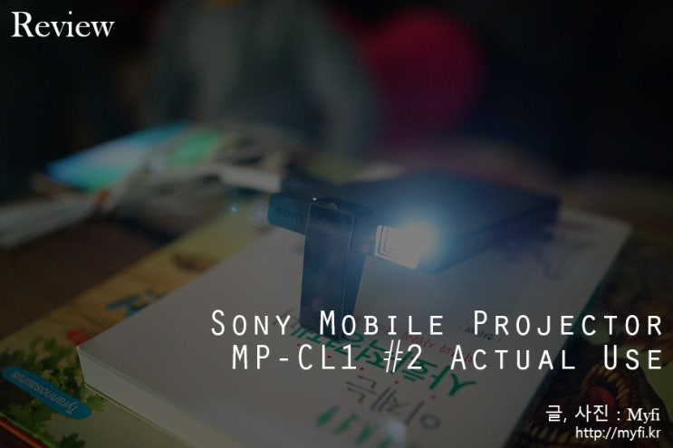 [Sony] 소니 모바일 프로젝터 MP-CL1 : 모바일 프로젝터로 아이들과 함께 터닝메카드를 보자! : 네이버 블로그
