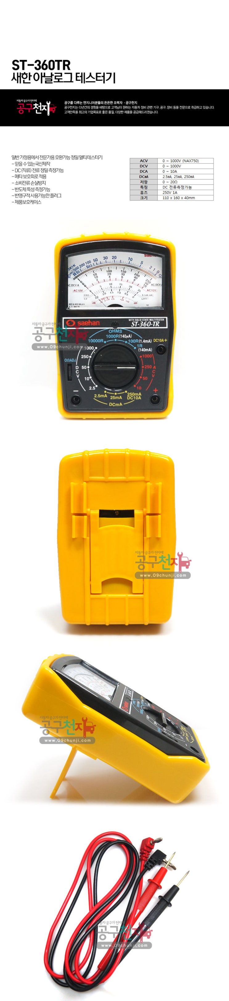 ST-360TR 새한 아날로그 테스터기/멀티테스터기/계측기/멀티미터/국산 : 네이버 블로그