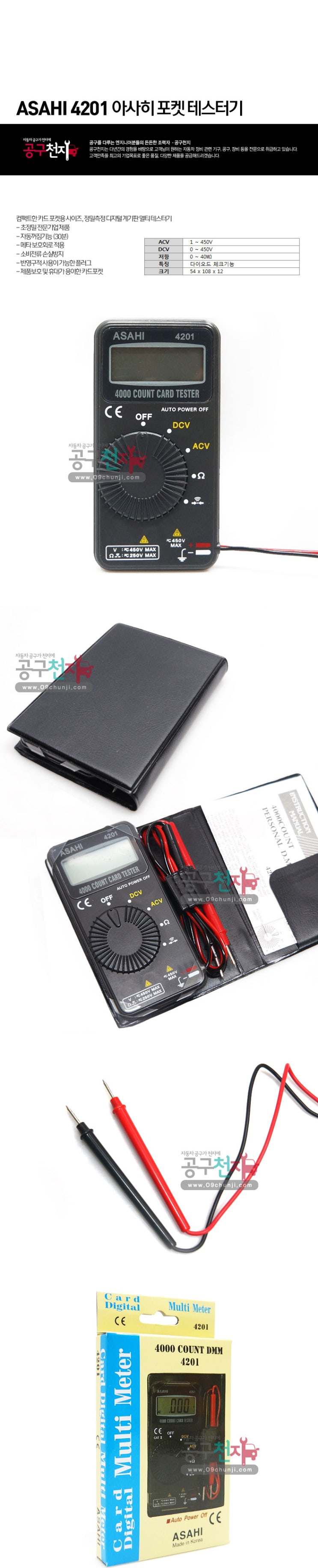ASAHI 4201 아사히 포켓 테스터기/카드형 디지털테스터기/멀티테스터기/계측기/멀티미터/국산 : 네이버 블로그