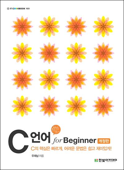 IT CookBook, C언어 for Beginner(개정판) : 네이버 블로그