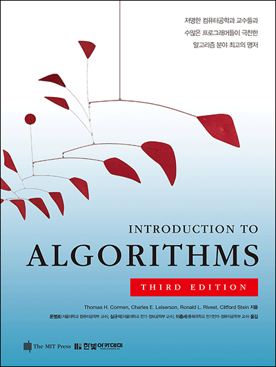 Introduction To Algorithms Third Edition 네이버 블로그