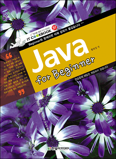 IT CookBook, Java for Beginner : 네이버 블로그