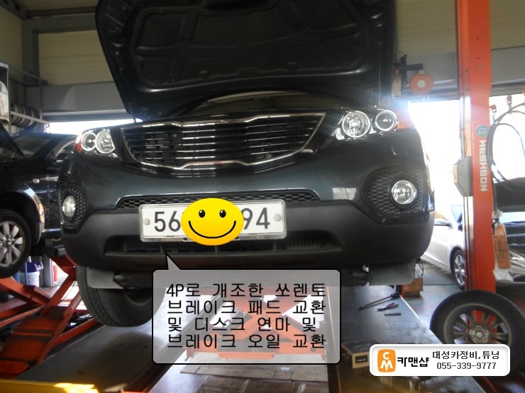 쏘렌토r 디스크 연마 후 프리미엄 하드론 패도 교환브레이크 오일 교환경남김해부산창원양산장유 카맨샵카센타대성카정비튜닝