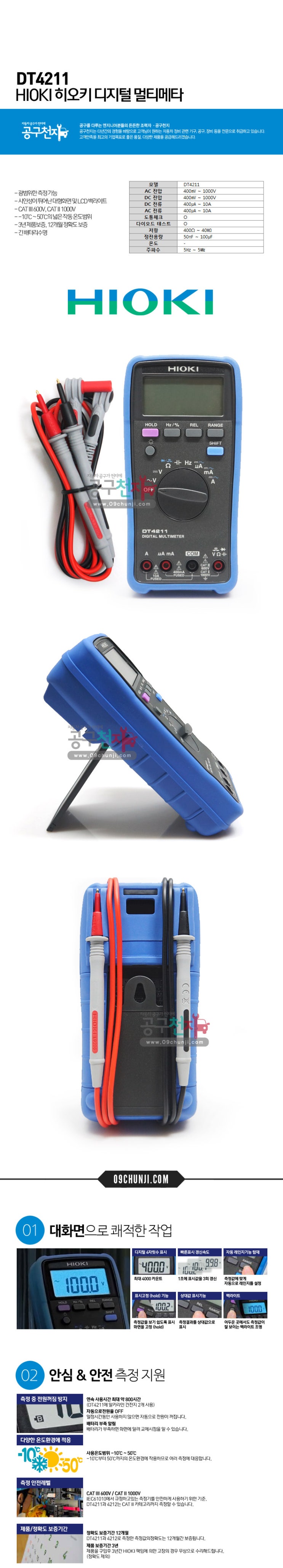 DT4211 HIOKI 히오키 디지털 멀티메타/디지털 테스터기/디지털 멀티미터/멀티테스터기/히오끼 : 네이버 블로그