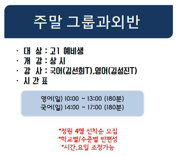 2017학년도 분당입시전문 예지학원 예비고1 강좌 분당예지학원 네이버 블로그