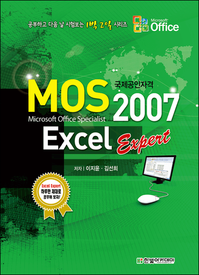 MOS Excel 2007 Expert : 네이버 블로그