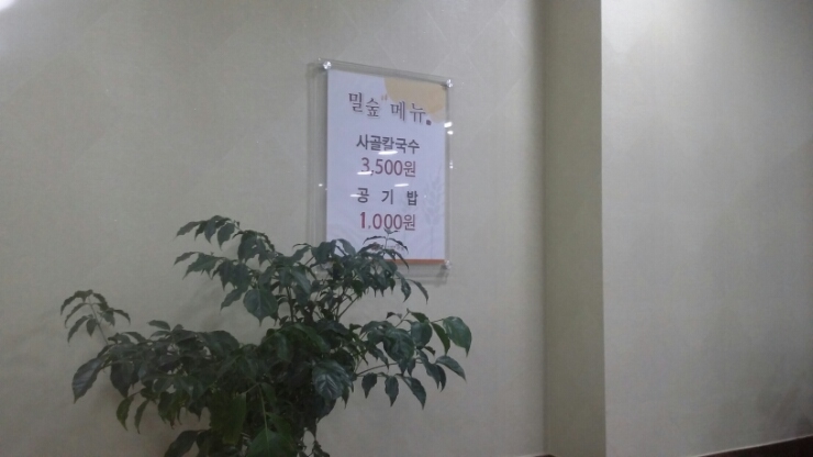 맛도좋고 가격 저렴한 영등포 칼국수집 밀숲!!! : 네이버 블로그