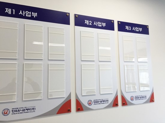 한국유니온제약아크릴조직도 분당판교성남아크릴제작시공 아크릴조직도 포멕스조직도 주문형아크릴제작시공 네이버 블로그