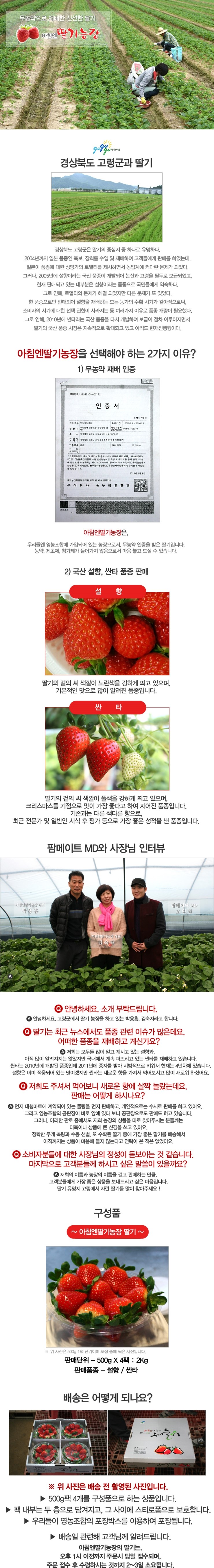 [Farmmate] 박용흠, 김숙자 대표님의 무농약 딸기를 소개합니다. : 네이버 블로그