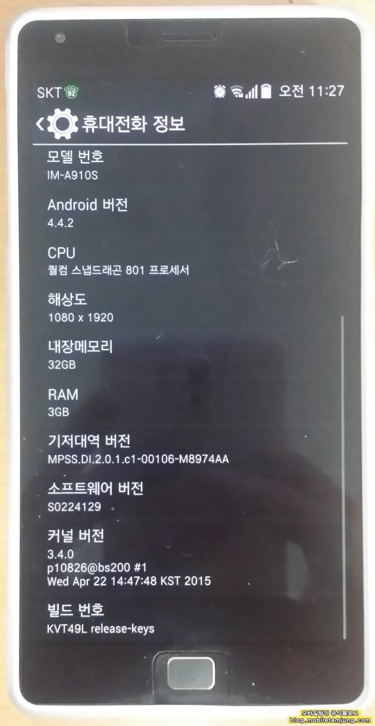 팬택 베가아이언2 IM-A910S 루팅 : 네이버 블로그