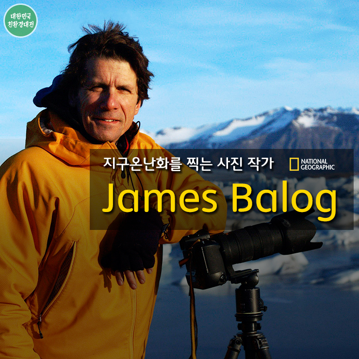 [지구온난화를 찍는 사진 작가 – James Balog] : 네이버 블로그