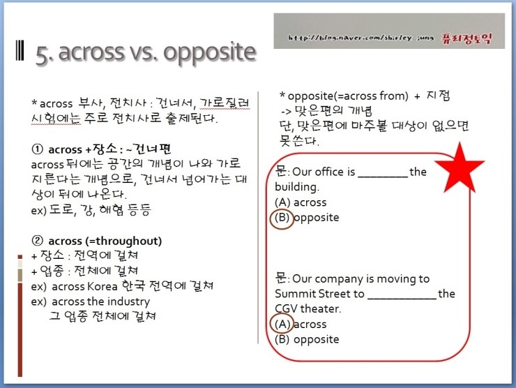 [꿀팁] 전치사 across 와 opposite 차이점! : 네이버 블로그