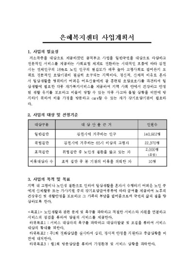 재가복지 사업계획서 샘플 양식입니다노인복지센터 사례 네이버 블로그