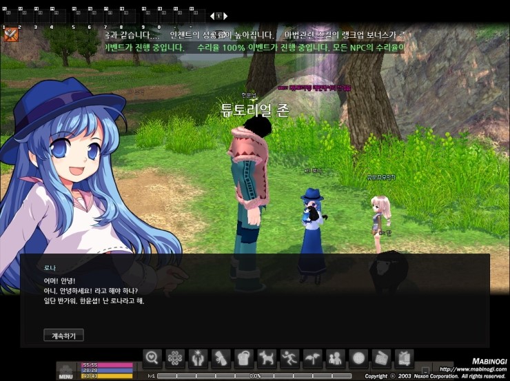 마비노기-새로 바뀐 튜토리얼 : 네이버 블로그