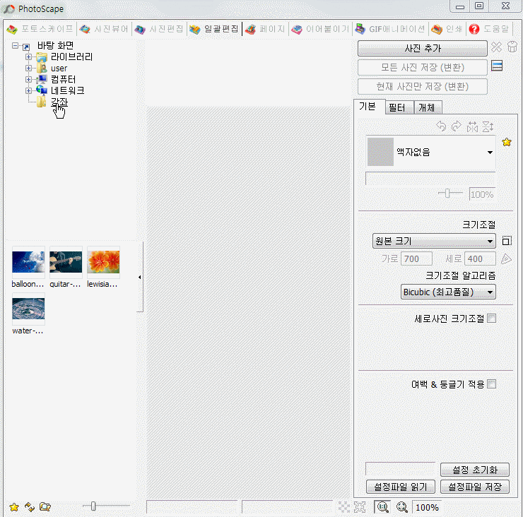 초간단 워터마크 만들기삽입 프로그램포토스케이프 네이버 블로그