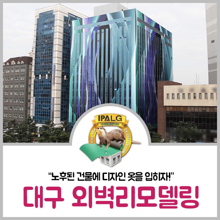 빌딩외벽이나 아파트외벽공사를 다양한 디자인의 외벽마감재 종류로 리모델링을 네이버 블로그
