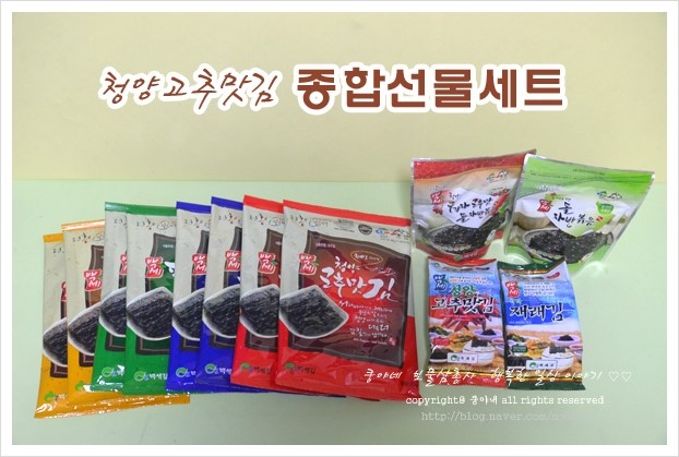 고추맛김 종합김선물세트 바삭한 조미김 청양군장애인글로재활센터 백세김 네이버 블로그