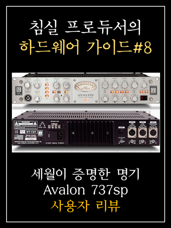 세월이 증명한 명작 Avalon 737sp 사용자 리뷰 : 네이버 블로그