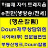 철산푸르지오하늘채전세광명시철산동철산푸르지오하늘채철산래미안자이하안이편한세상센트레빌광명두산위브트레지움아파트전세