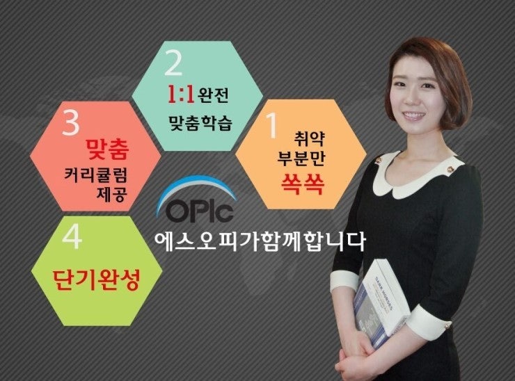 opic im3 레벨업을 위한 기초상식 : 네이버 블로그