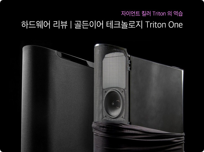 자이언트 킬러 Triton 의 역습 - 골든이어 테크놀로지 Triton One : 네이버 블로그