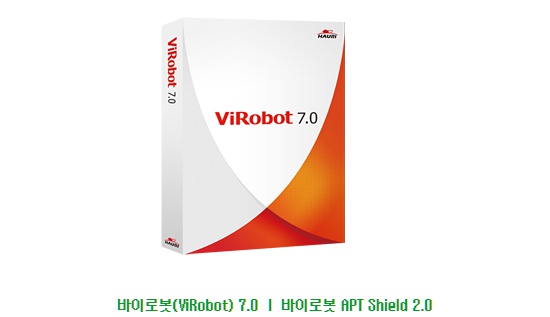 바이로봇(ViRobot) 7.0 무료 1년 체험판, 랜섬웨어 방어 바이로봇 APT Shield 2.0 : 네이버 블로그