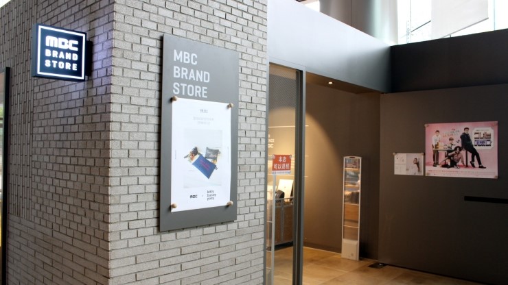 MBC 브랜드스토어 기념품샵 방문기! : 네이버 블로그